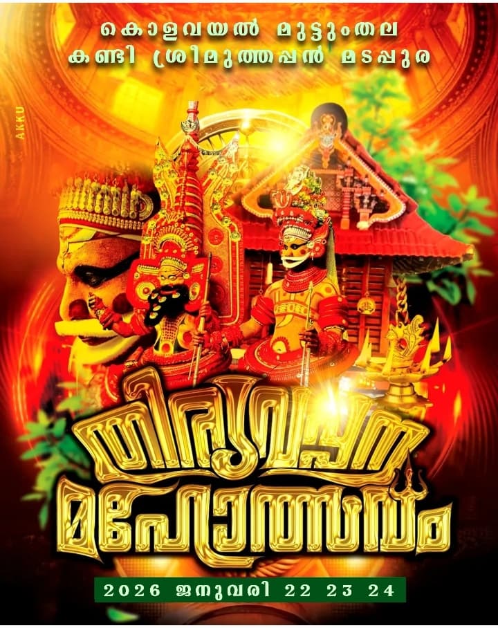 Kasaragod Kolavayal Muttumathala Kandi Sree Muthappan Madappura ...