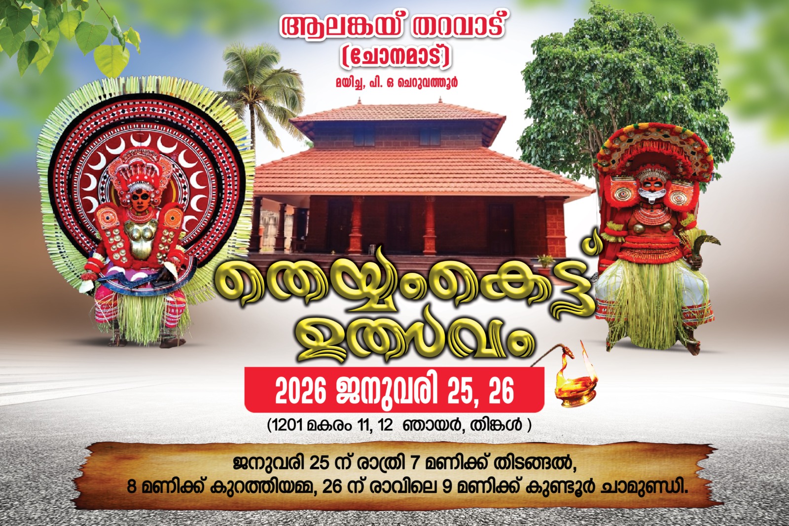 Kasaragod Cheruvathur Mayicha Alankai Tharavadu (Chonamad) – Kerala Theyyam