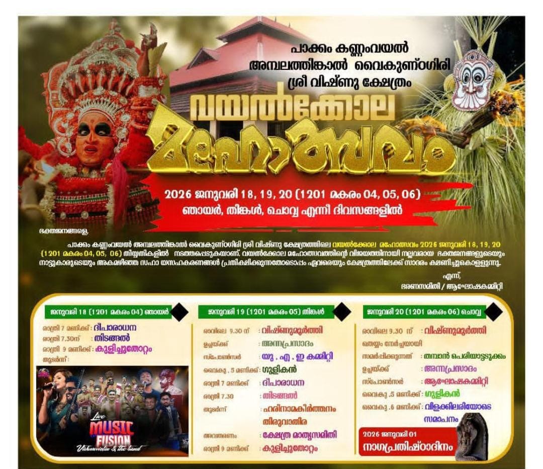 Kasaragod Pakkam Kannamvayal Ambalathinkal Vaikundagiri Sree ...