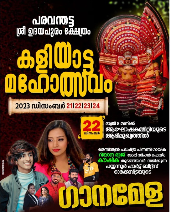 Kasaragod Paravanthatta Sree Udayapura Kshetram – Kerala Theyyam